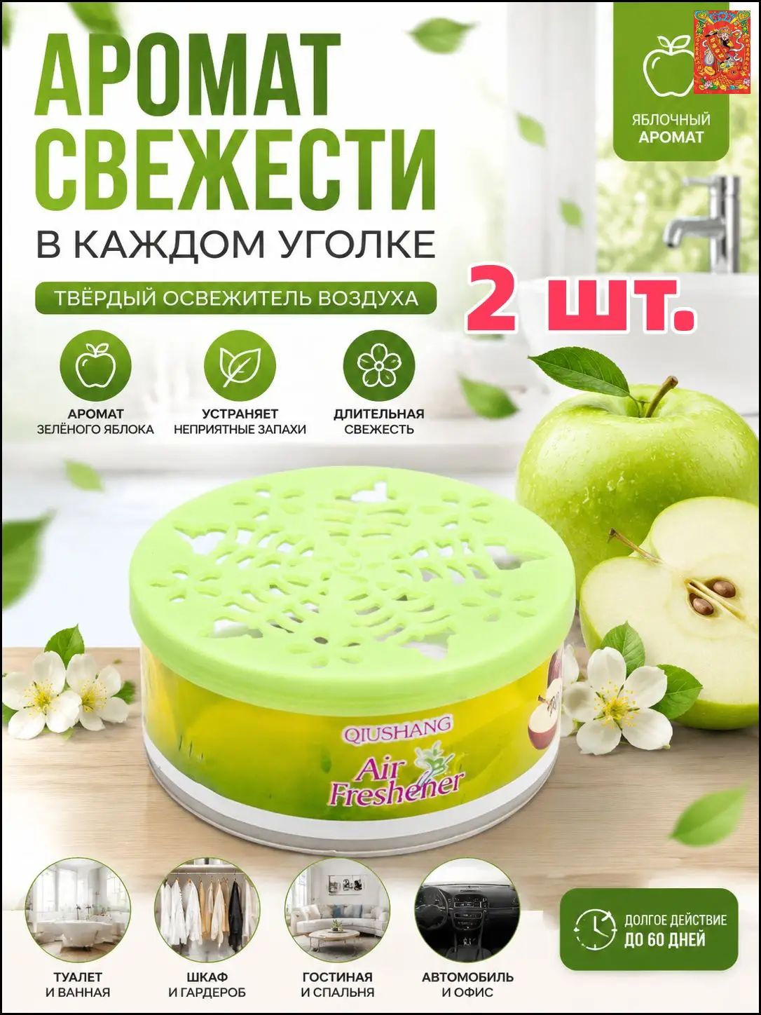 Твердый освежитель воздуха, эффективный дезодоратор с ароматом яблока, стойкий запах для дома и авто