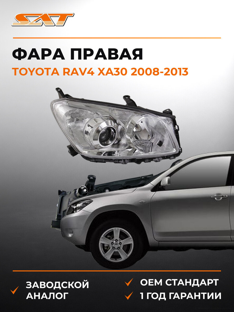 Фара SAT ST21211N7R Тойота Toyota RAV4 XA30 2008-2013