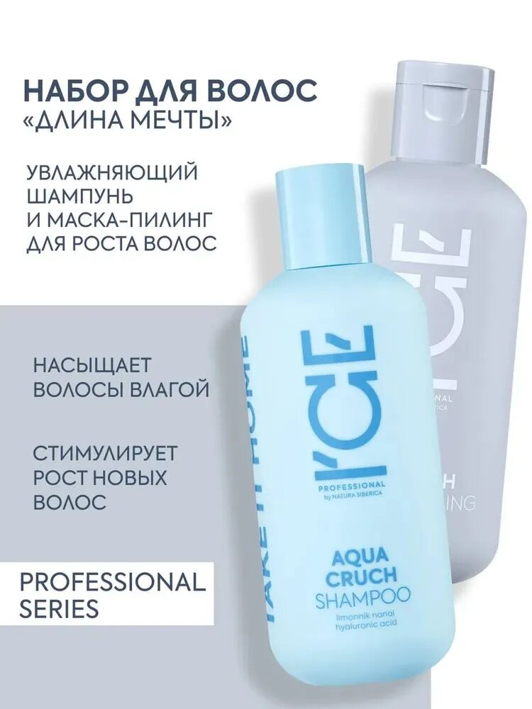 ICE by Natura Siberica Профессиональный шампунь для волос увлажняющий 250 мл, пилинг для кожи головы глубокой очистки 200 мл