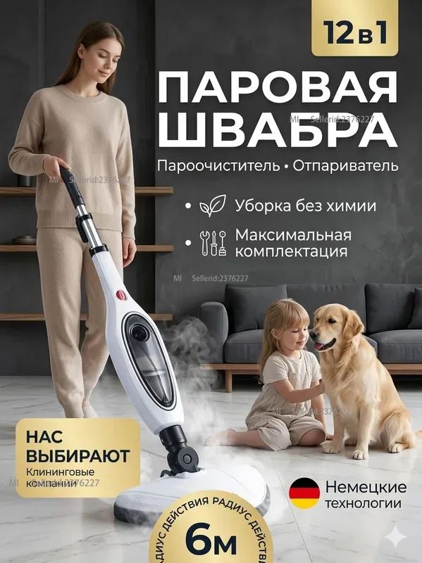 Xiaomi Пароочиститель Швабра_sku-9668_ob_j_jEi 1300 Вт, насадки - 8 шт