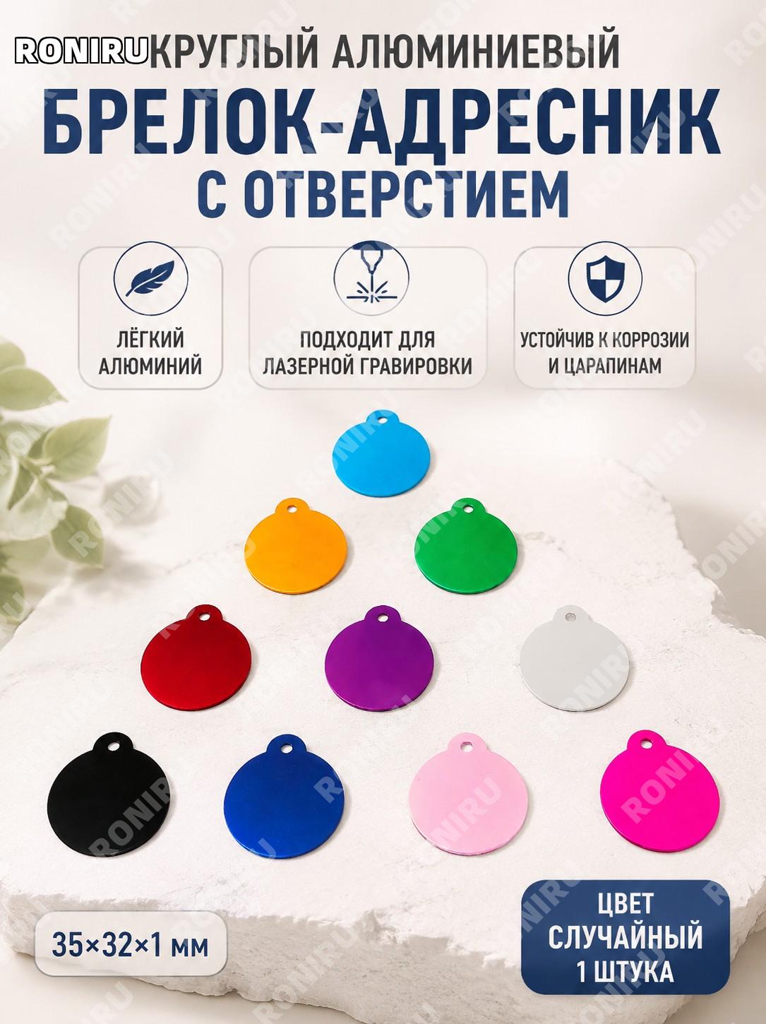Алюминиевая собачья бирка с кольцом 35×32×1 мм, 1 шт, круглый жетон для ошейника кота, случайный цвет, подвеска