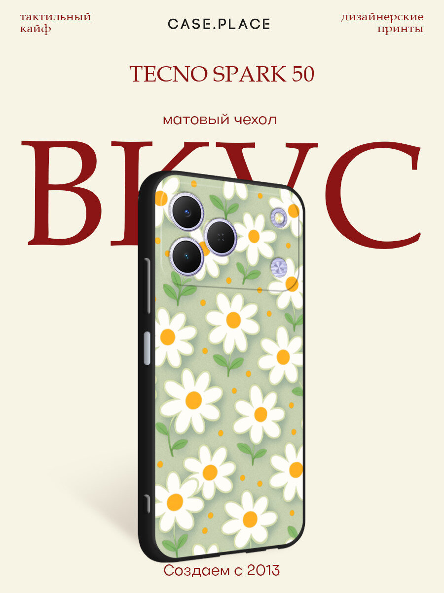Черный матовый чехол на Tecno Spark 50 / Текно Спарк 50 с принтом Нарисованные ромашки