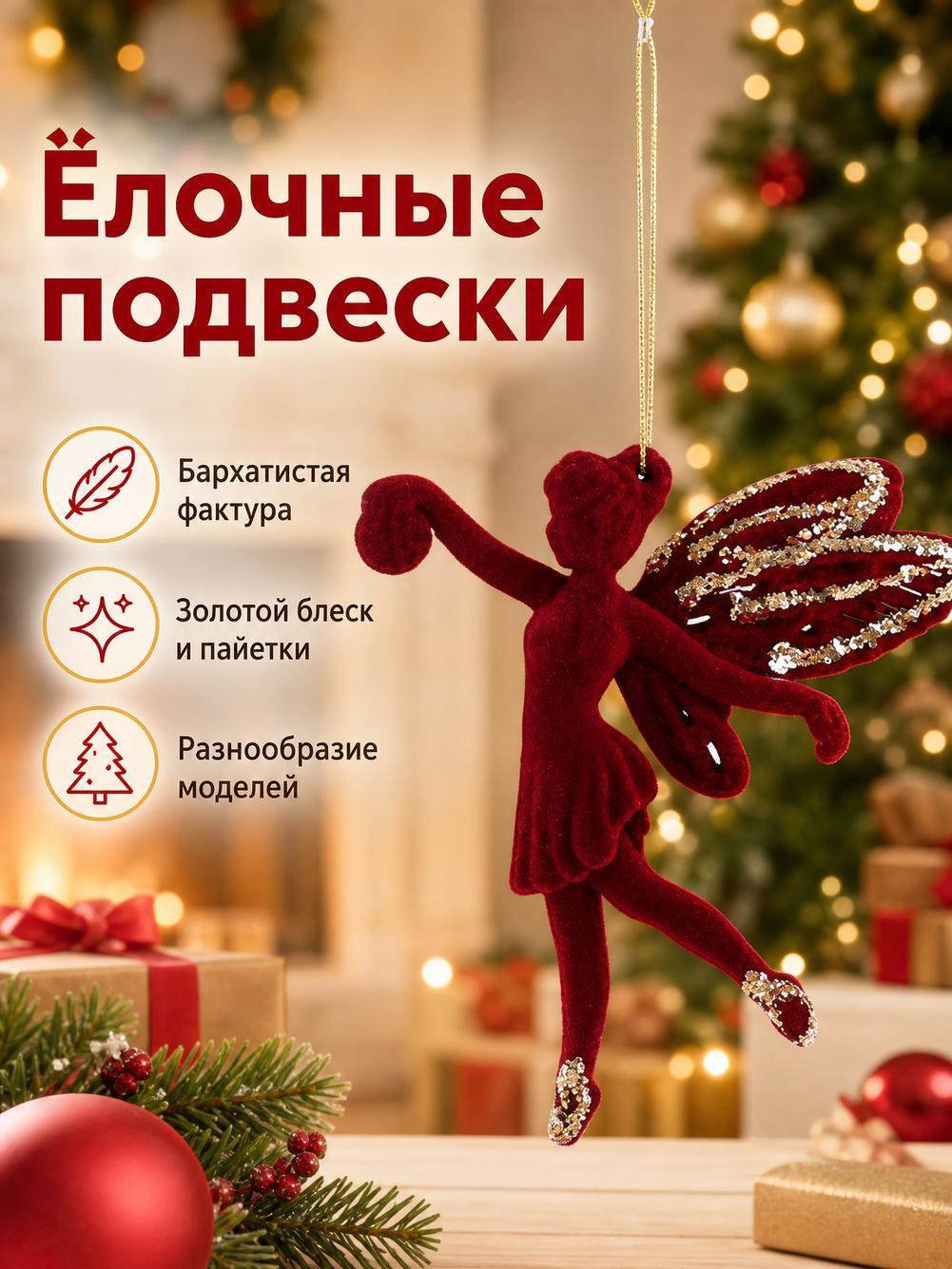 Рождественские украшения