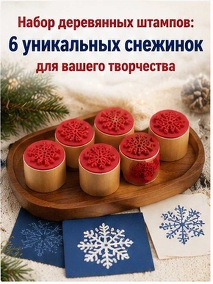 6 Пcs Деревянные Штампы Для Скрапбукинга И Создания Открыток Винтажный Дизайн 3 00X3 00X2 20Cm