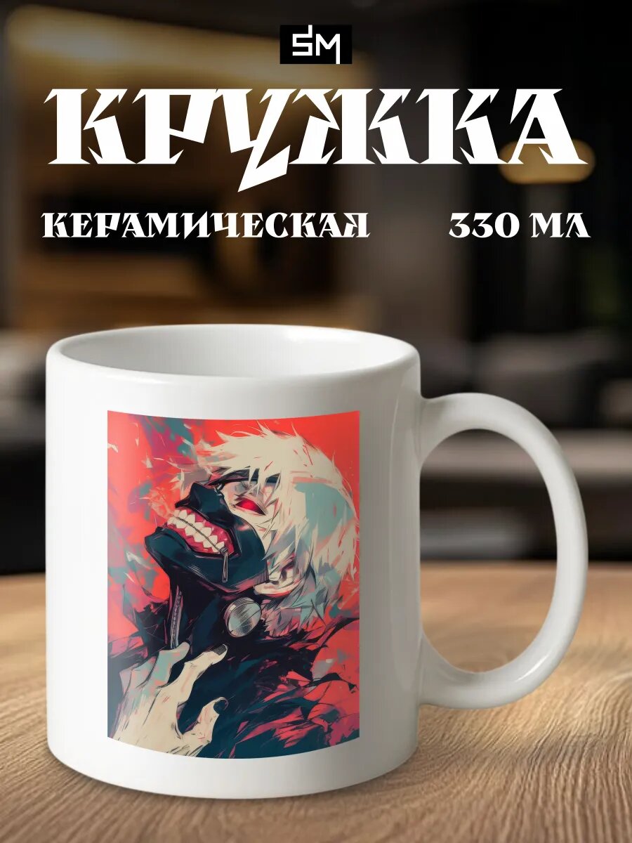 Кружка с принтом Токийский гуль Канеки Кен