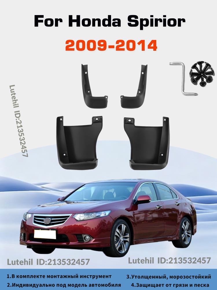 Lutehil; Брызговики; Комплект 4шт для For Honda Spirior 2009-2014; Брызговики для авто; Передние и задние брызговики.