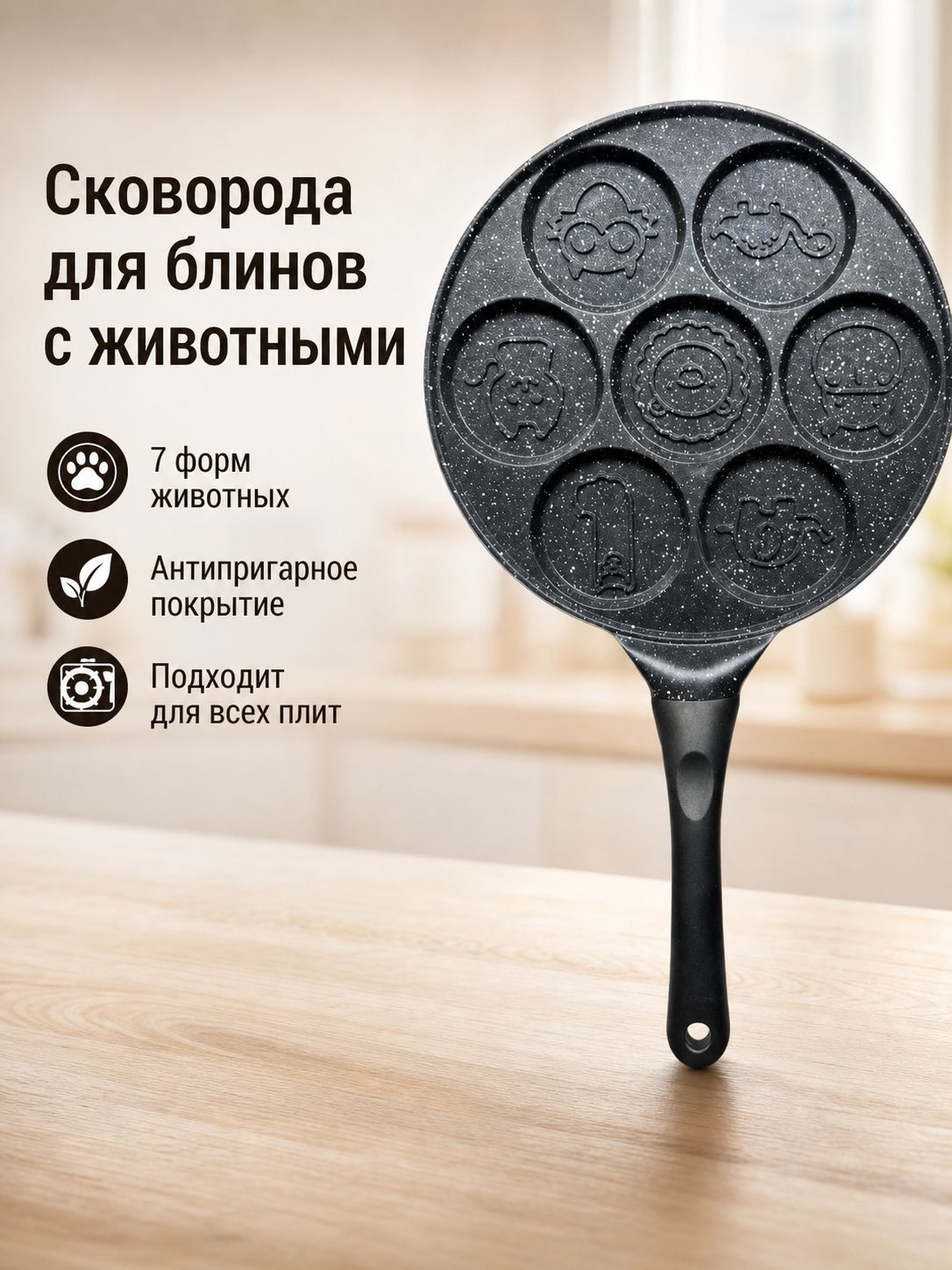 Сковорода для яиц с 7 фигурными углублениями, универсальная, алюминий, антипригарное покрытие, 17x17 см