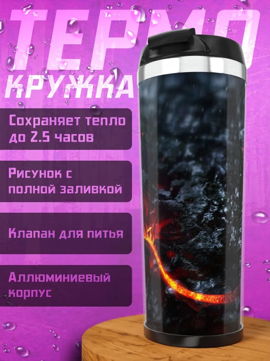 Термокружка Огненный дракон тьма