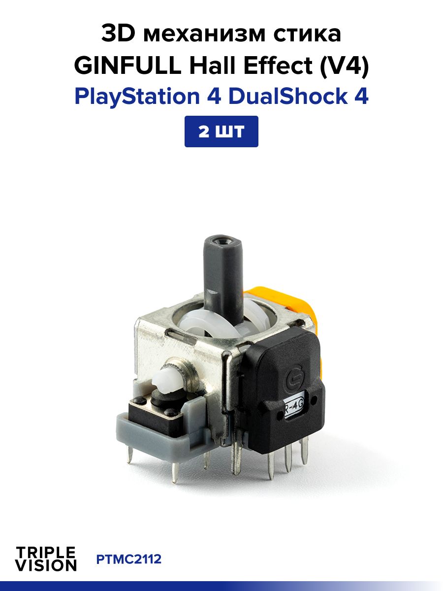 3D механизм стика GINFULL Hall Effect (V4) PlayStation 4 DualShock 4, 2 шт.