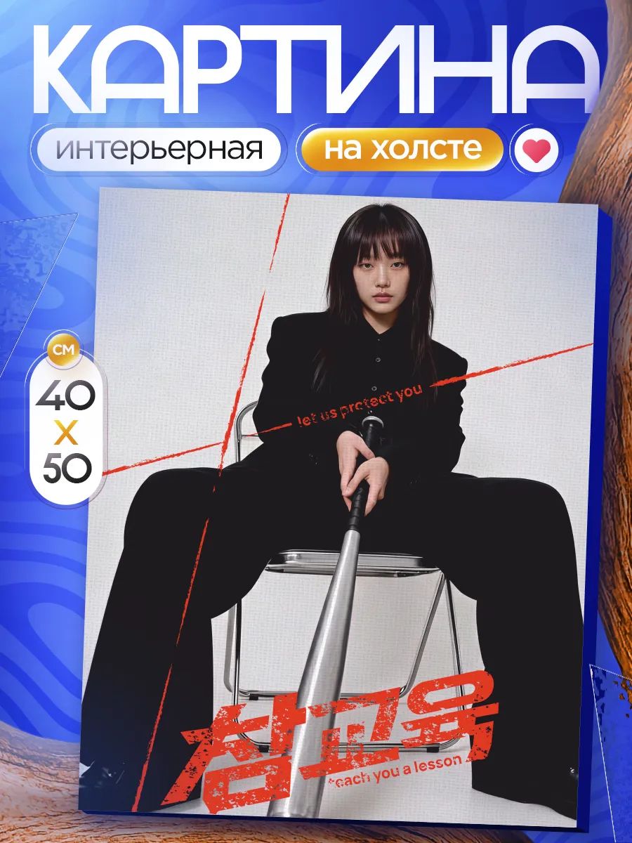 Картина на стену для интерьера 40х50 Истинное образование