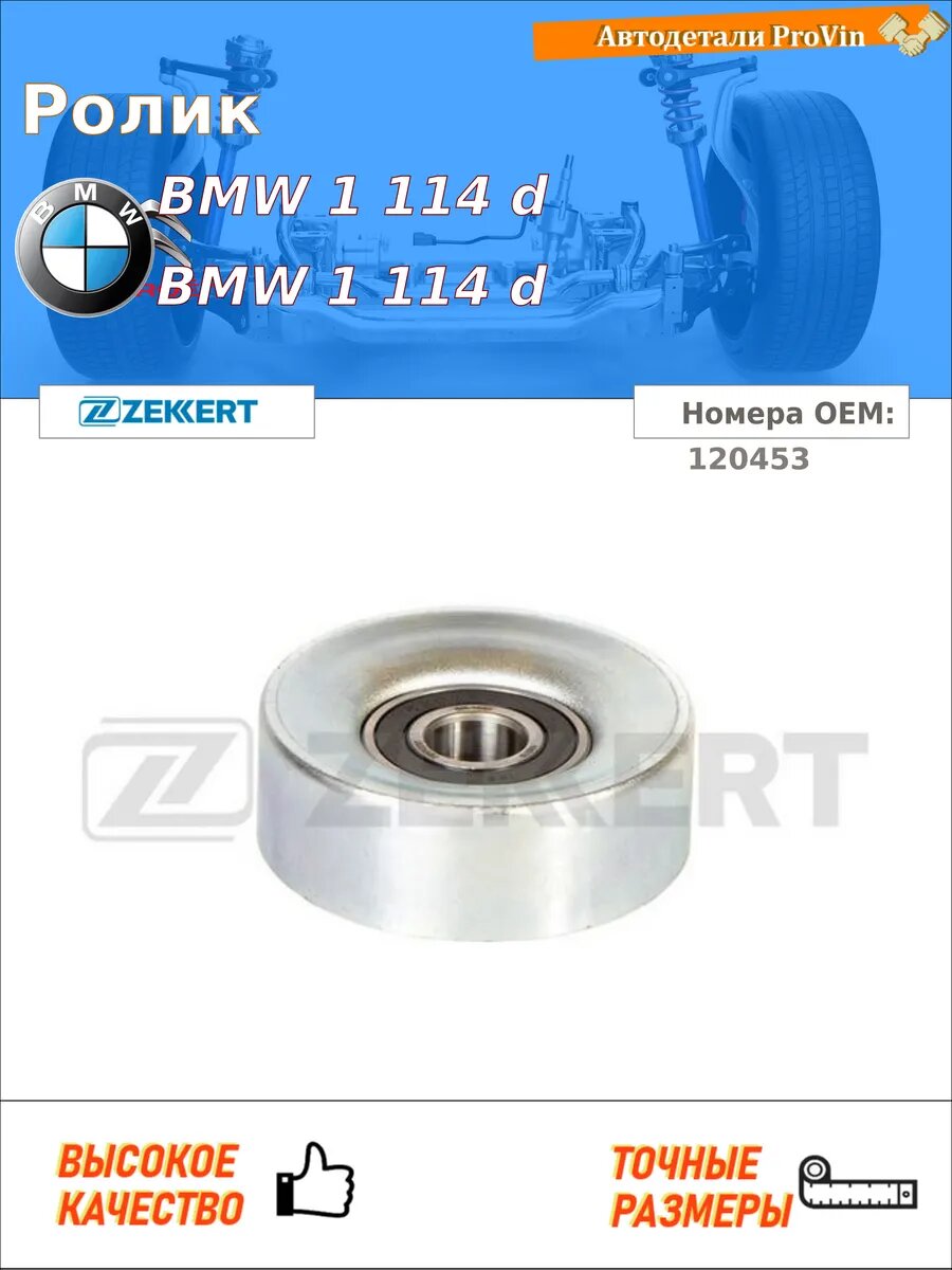 Ролик бмв 1 f20 бмв 1 f21 бмв 3 f30, f80 бмв 3 универсал f31