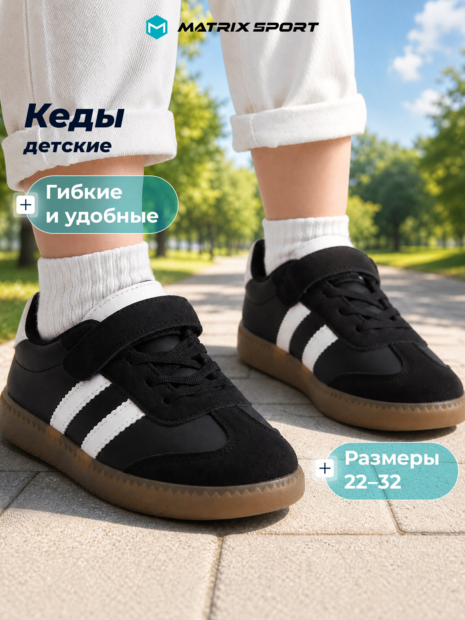 Кеды MATRIX SPORT Sneakers