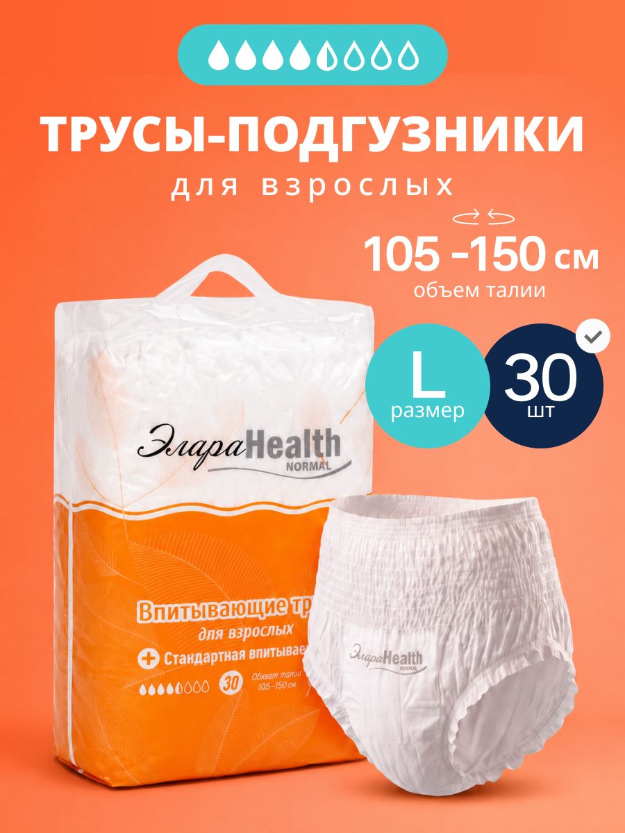 Трусы подгузники для взрослых ЭлараHealth Normal, L, 30 шт.