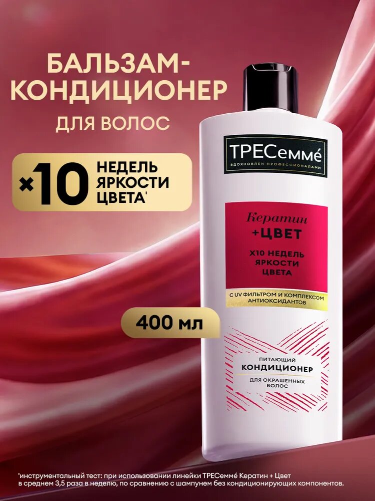Тресеммé Бальзам для волос женский, кондиционер ополаскиватель питательный, для окрашенных локонов, с кератином, 400 мл
