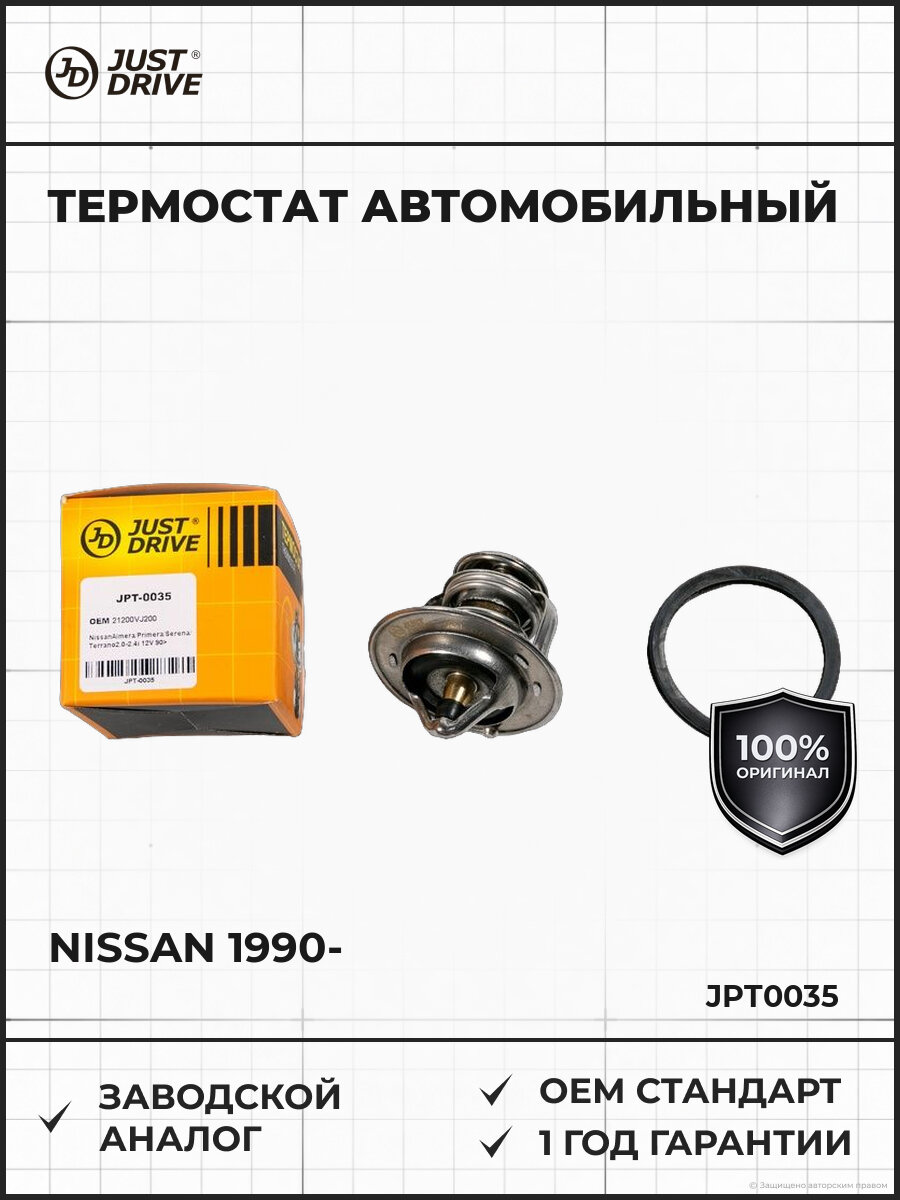 Термостат 76 C Just Drive JPT0035 Ниссан Альмера Примера Серена Nissan с 1990