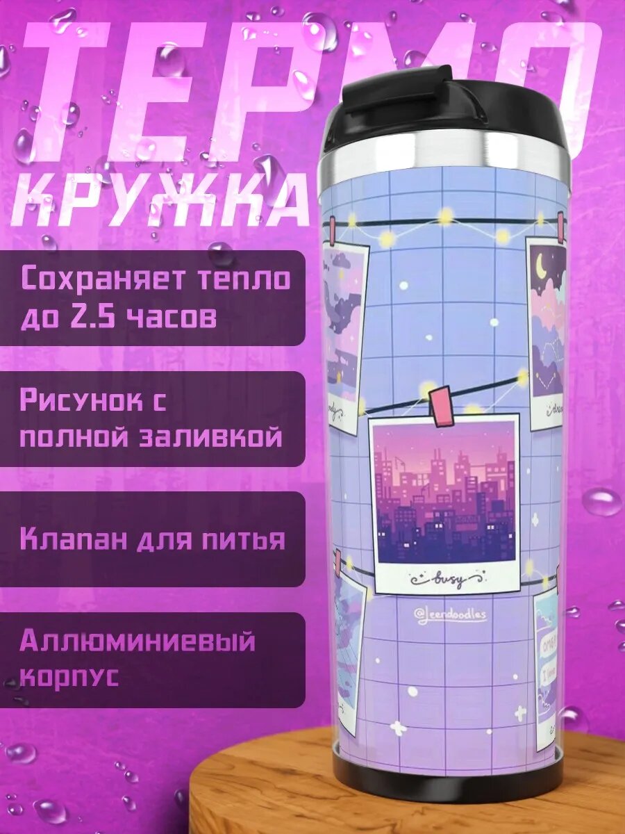 Термокружка Фотографии на веревке