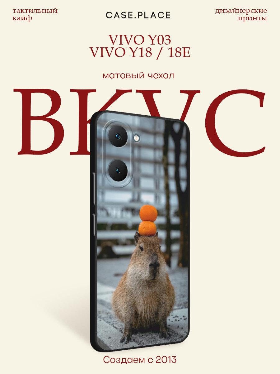 Черный матовый чехол на Vivo Y03/Y18/Y18e / Виво Y03/Y18/Y18e с принтом Капибара медитирует