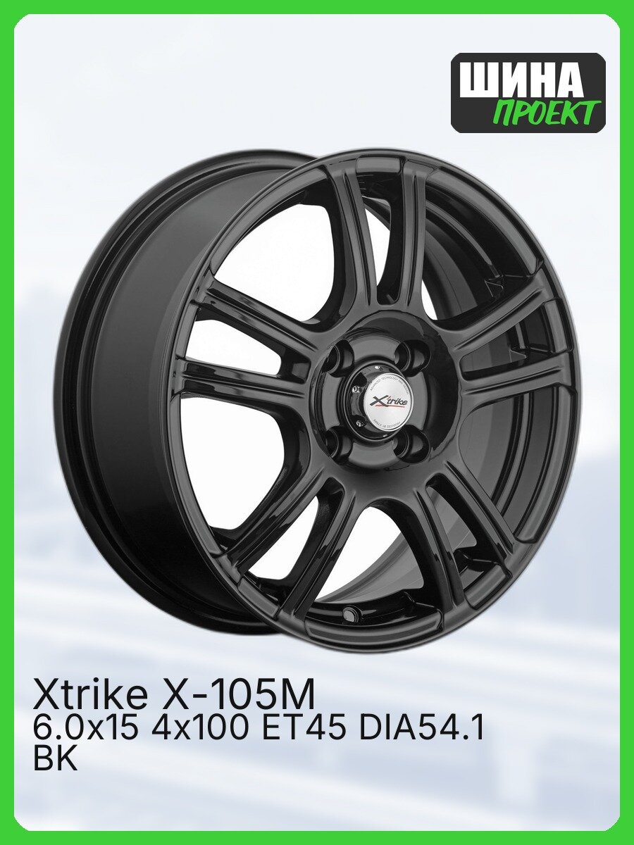 Диск литой X'trike X-105М 6,0\R15 4*100 ET45 d54,1 BK [76972] Fb max 545 kg легкосплавный