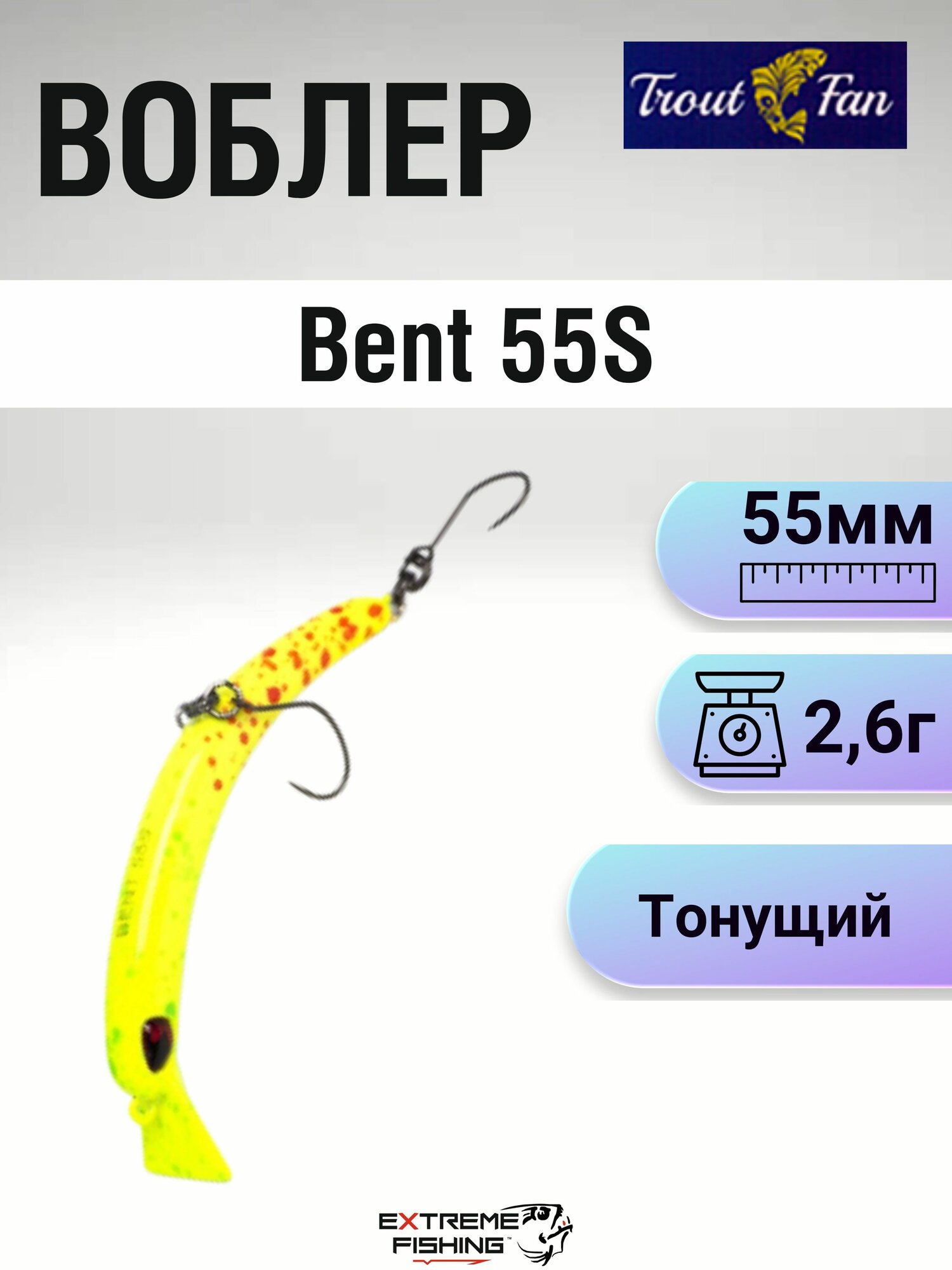 Воблер Trout Fan Bent 55S, тонущий, поверхностный, 55 мм, 2,6г, #C17