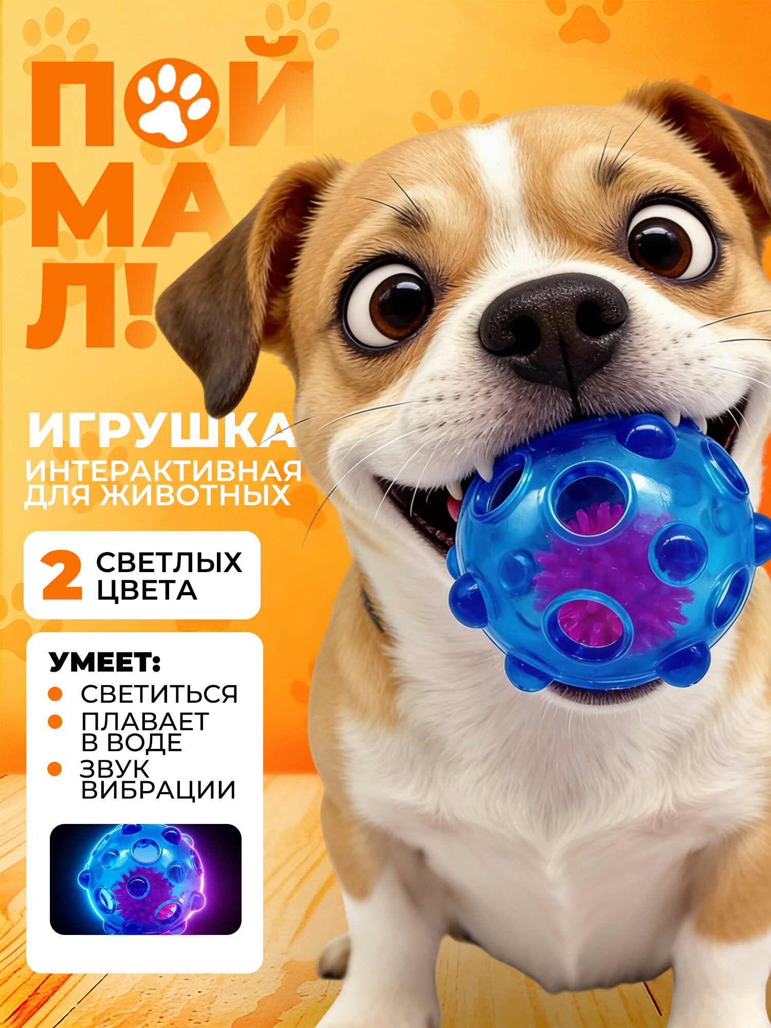 Мячик светящийся для собак синий, интерактивная игрушка мяч для собак крупных и средних пород