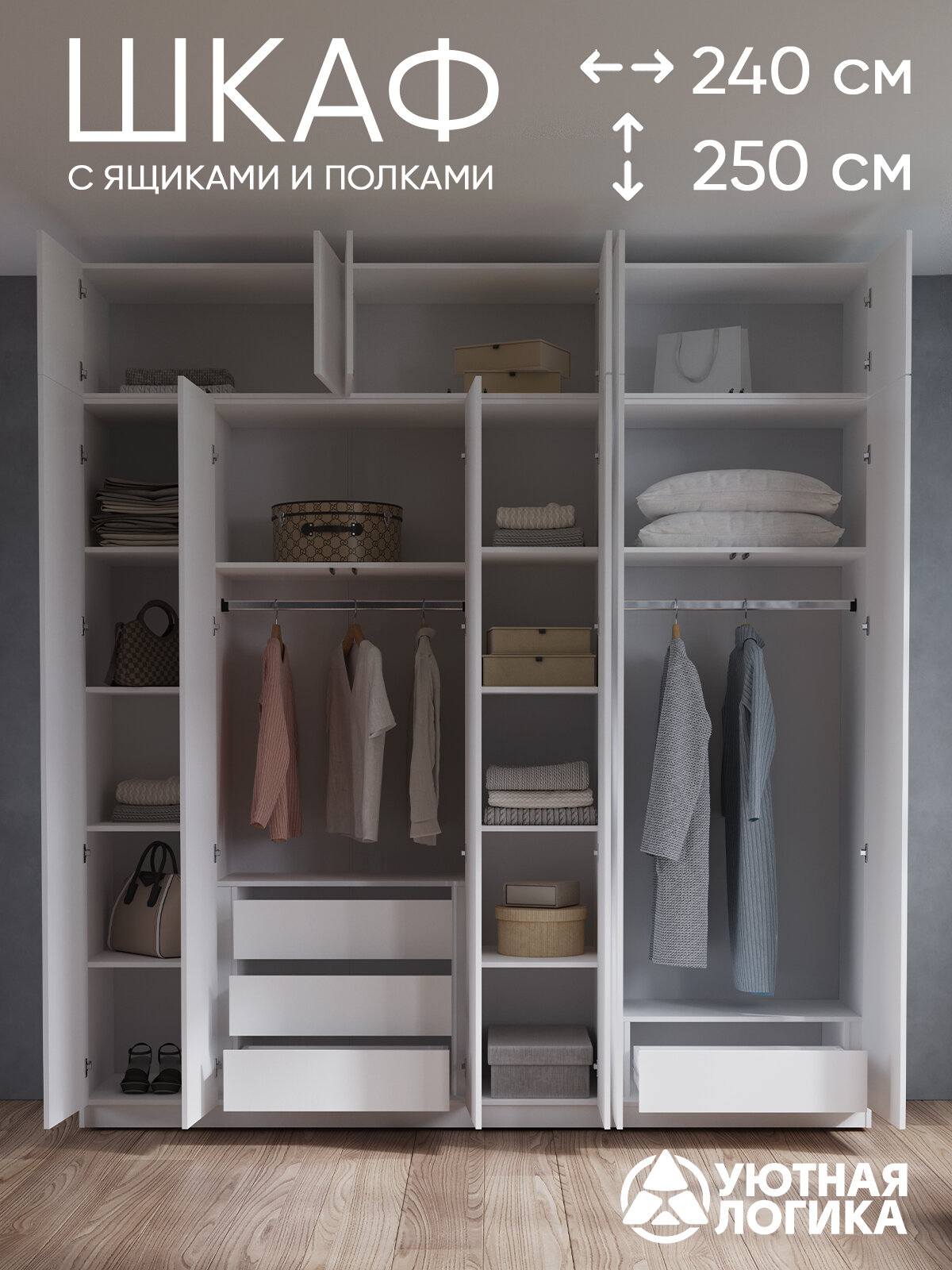Шкаф распашной для одежды 240 см, Белый, с внутренними ящиками, с антресолью