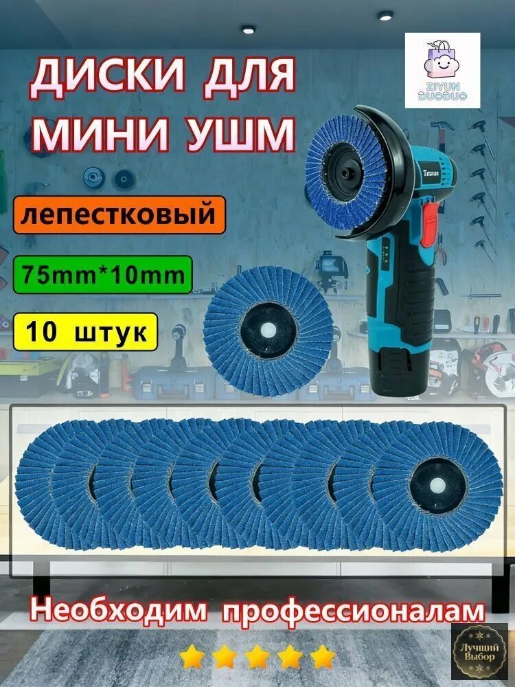 Диск зачистной 75 x 4 x 10; 80 зуб; 80