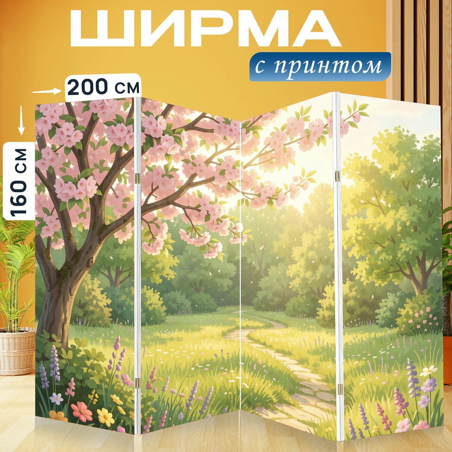 Ширма "Весенний сад с цветущими деревьями. Солнечная парковая аллея в нежной пастельной гамме: розовые цветы." перегородка для зонирования комнаты с принтом 200x160 см. на холсте