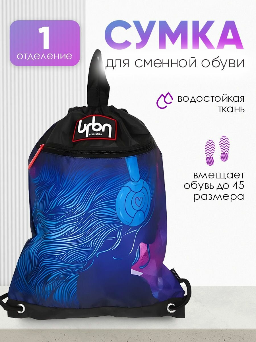 Сумка для сменной обуви и спортивных секций "deVENTE. Red Label. DJ Girl" 33x46 см, плотный полиэстер
