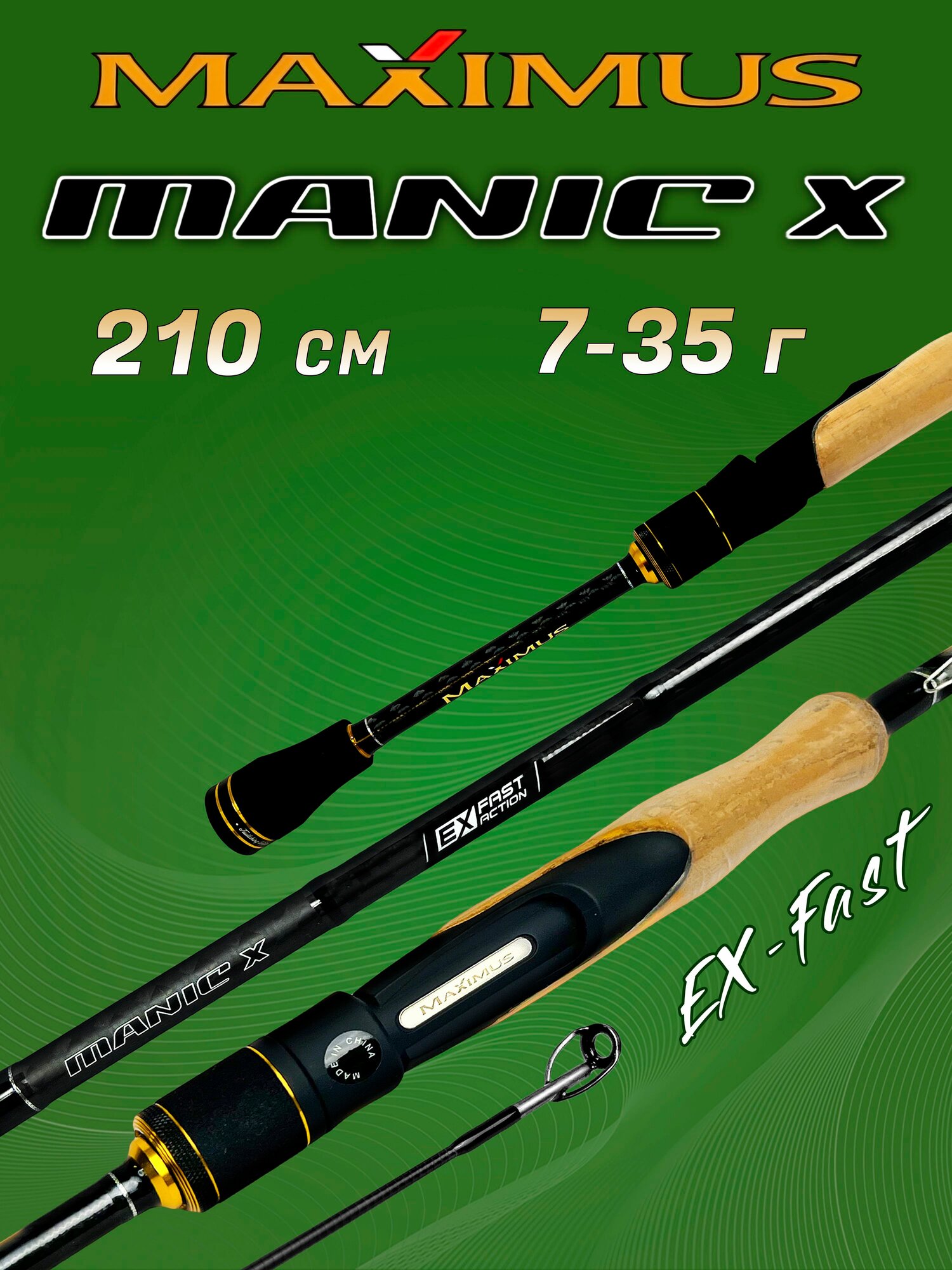 Спиннинг Maximus MANIC-X 21M 2.1m 7-35 грамм, спиннинг для рыбалки на щуку