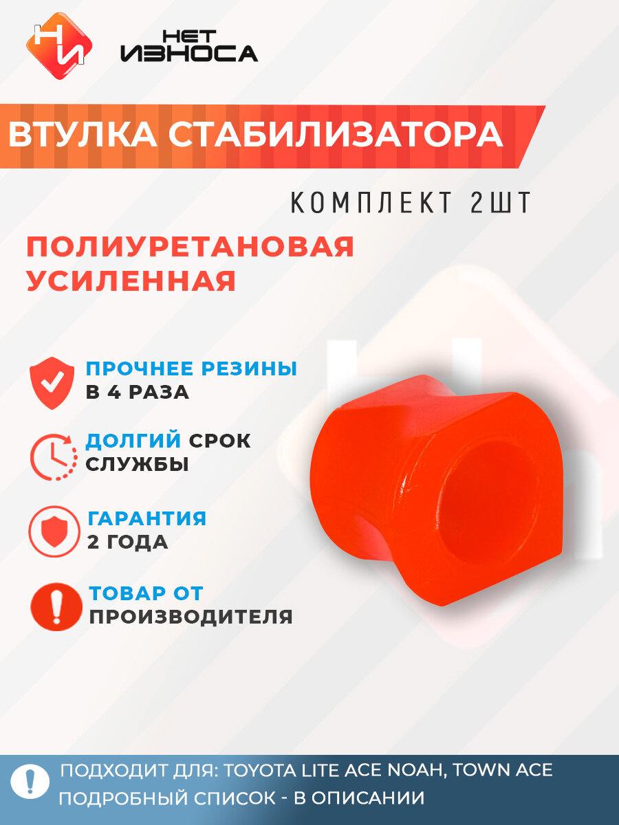 Втулка стабилизатора передней подвески полиуретановая усиленная NB012 для Toyota