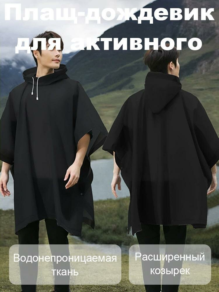 Дождевик На каждый день