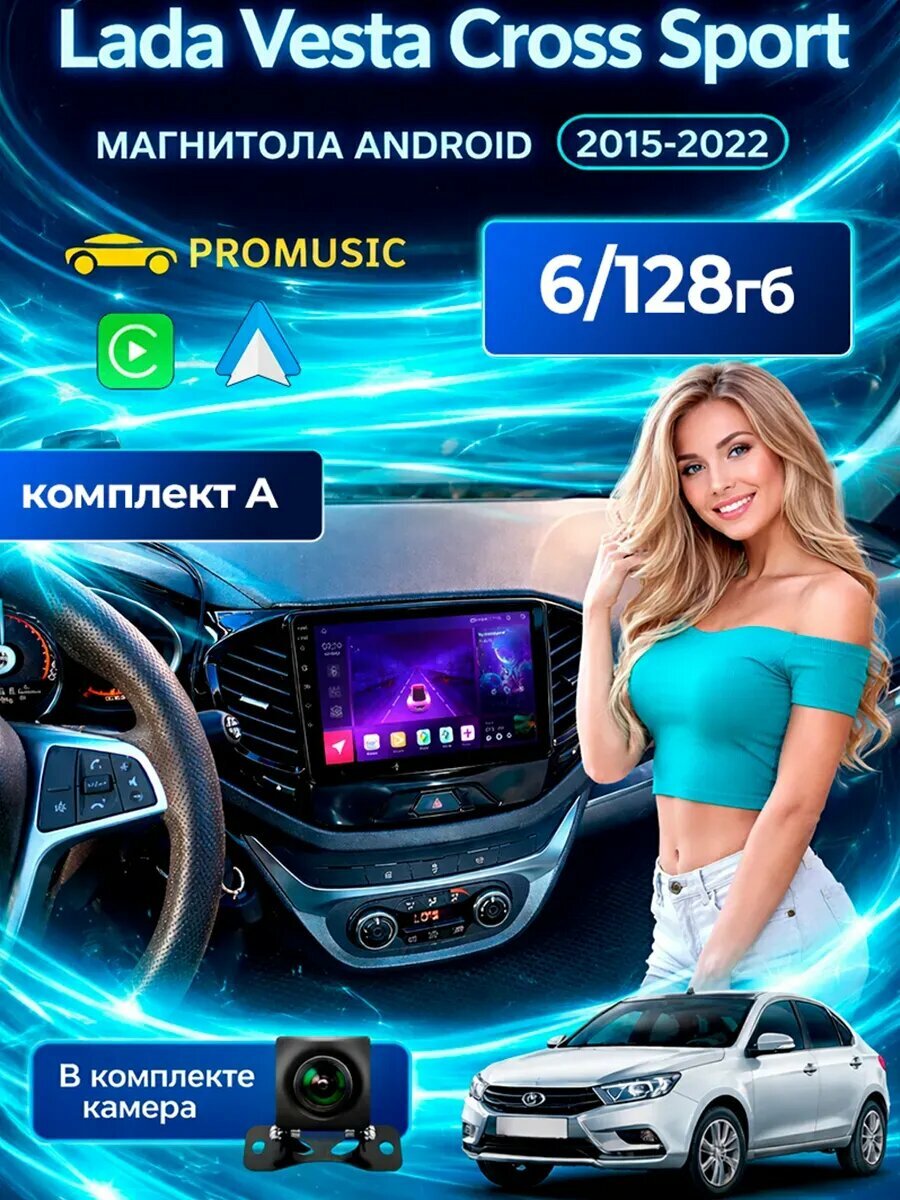 Магнитола P26 для LADA Vesta Cross Sport 2015-2022; 6/128Gb, Bluetooth, FM/AM, GPS