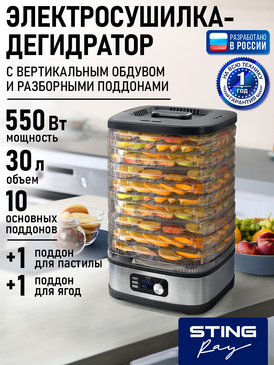 Электросушилка StingRay ST-FD728F, 12 уровней, 550 Вт, черный