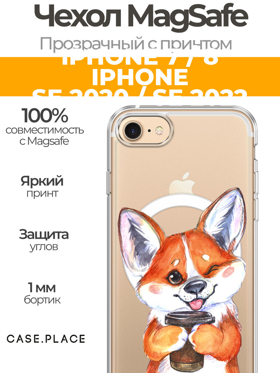 Чехол на Айфон 7/Айфон 8 MagSafe с магнитом с принтом "Корги с кофе"