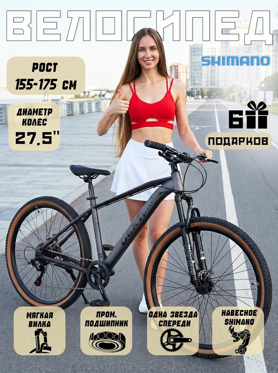 Велосипед DeXTpro взрослый скоростной горный колеса 27,5 дюймов, рама 17, серый
