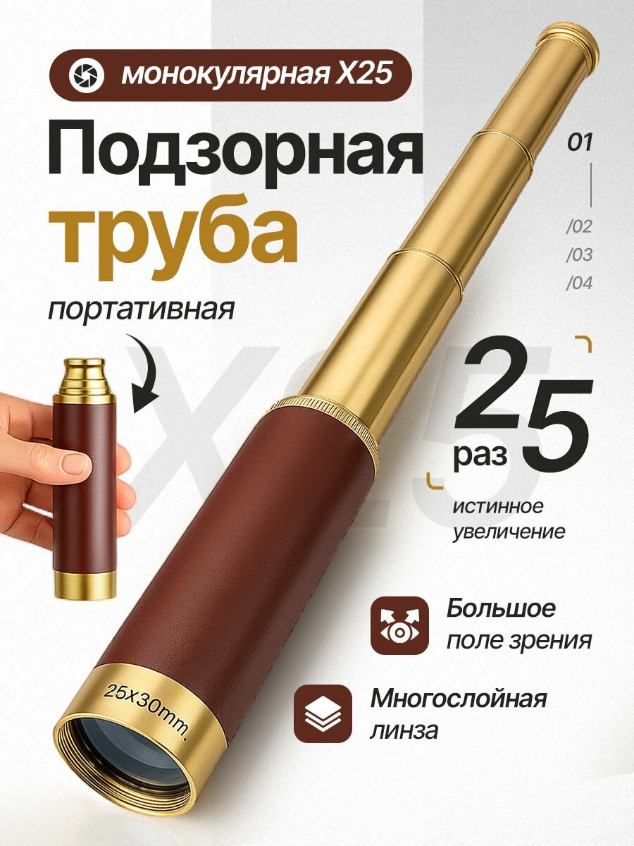 Подзорная труба мощная складная X25
