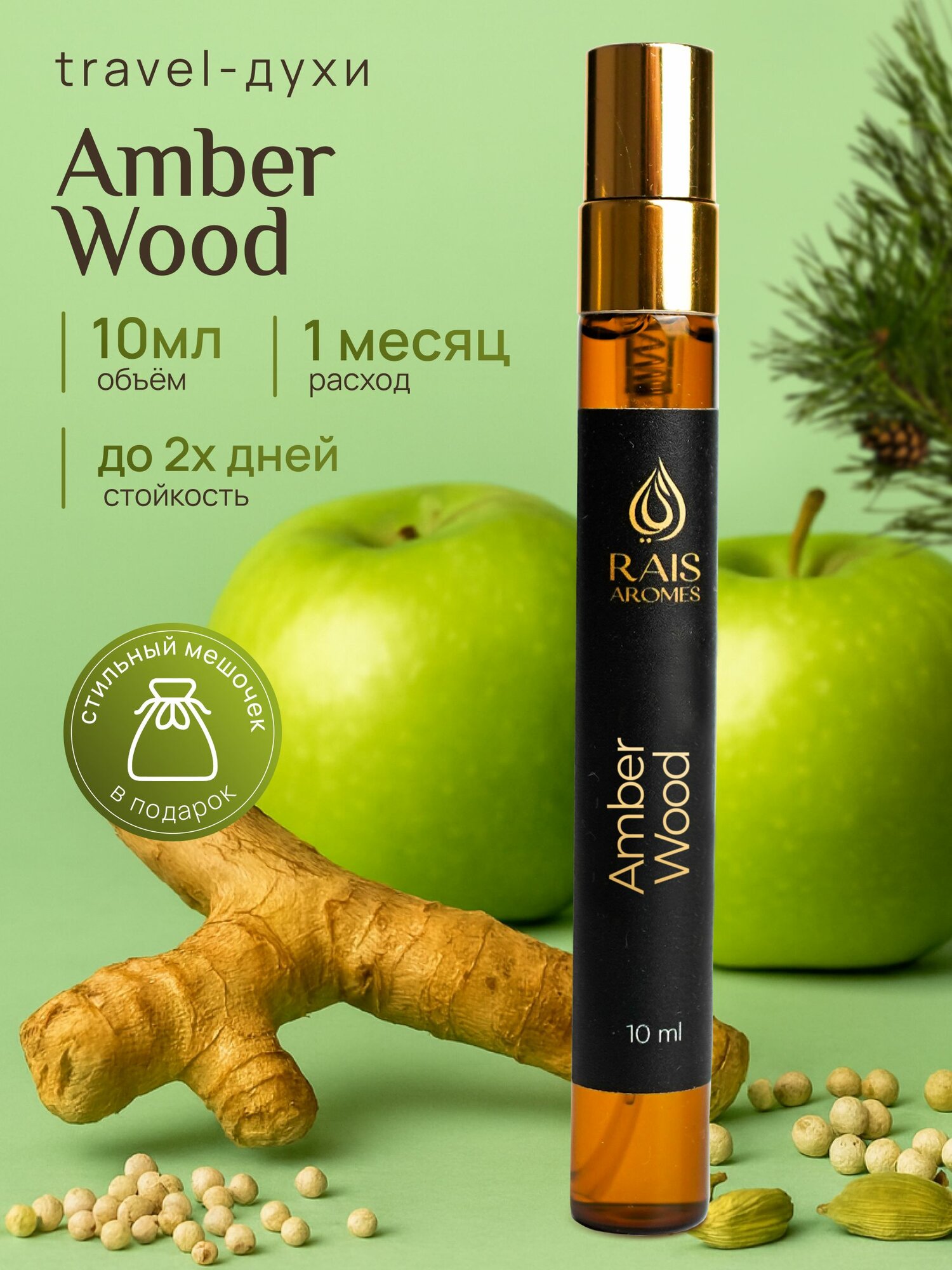 Духи мужские Amber Wood Rais Aromes, стойкие со шлейфом, 10 мл - древесные, восточные.