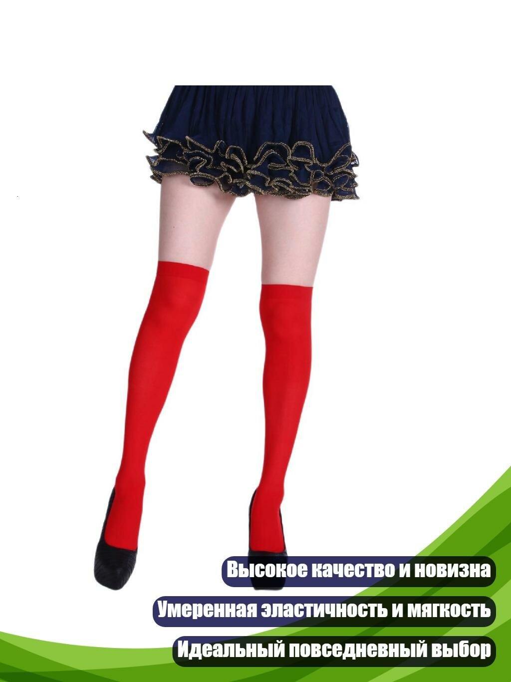 Женские чулки до колена, Красные чулки