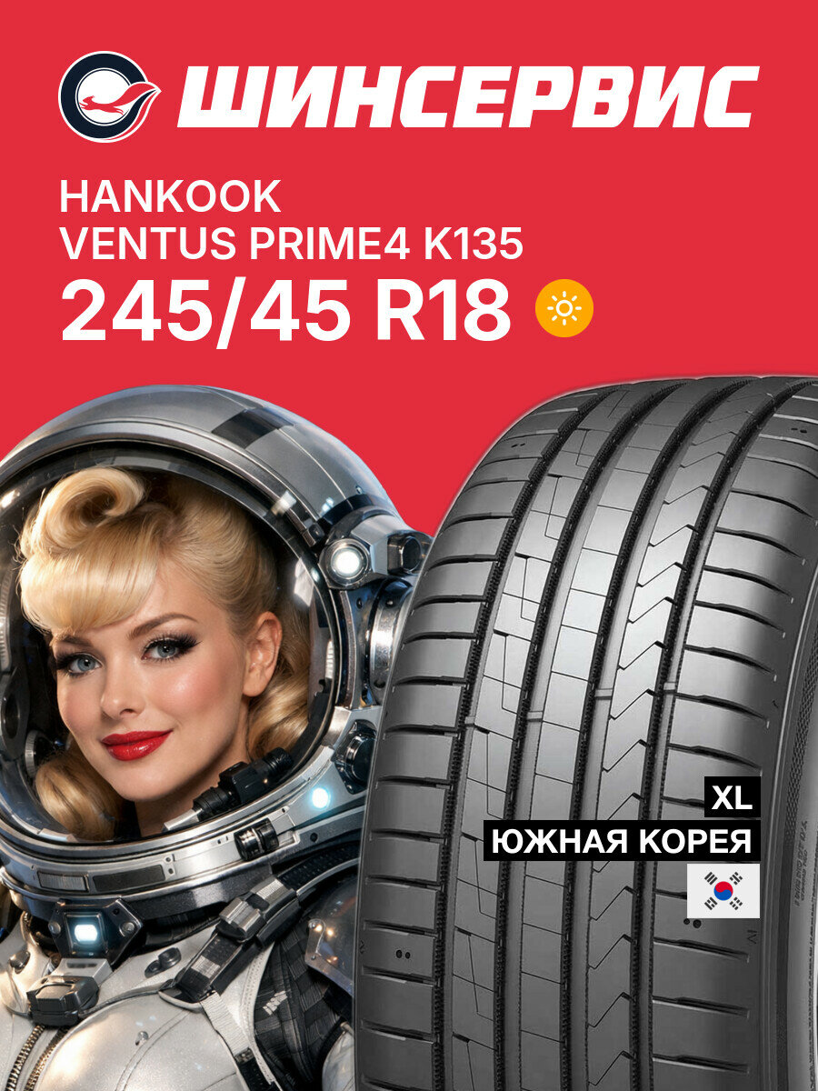 Летняя шина Hankook Ventus Prime4 K135 245/45 R18 100W, летняя автомобильная резина