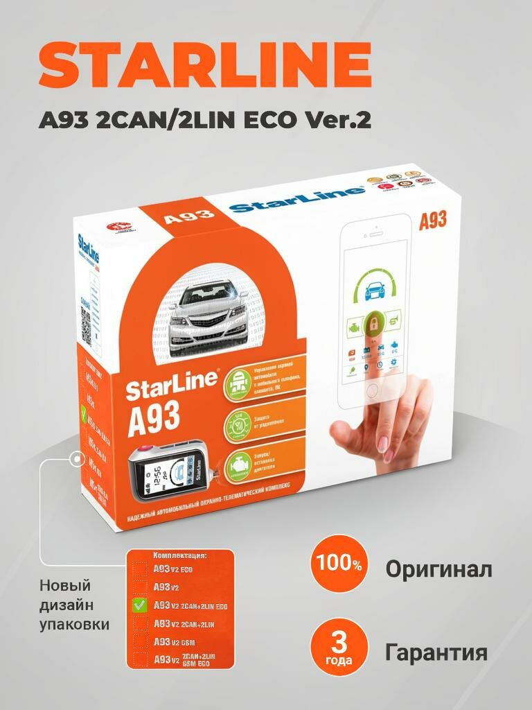 StarLine A93 2CAN 2LIN ECO Ver.2 автосигнализация с автозапуском ( один брелок в комплекте)