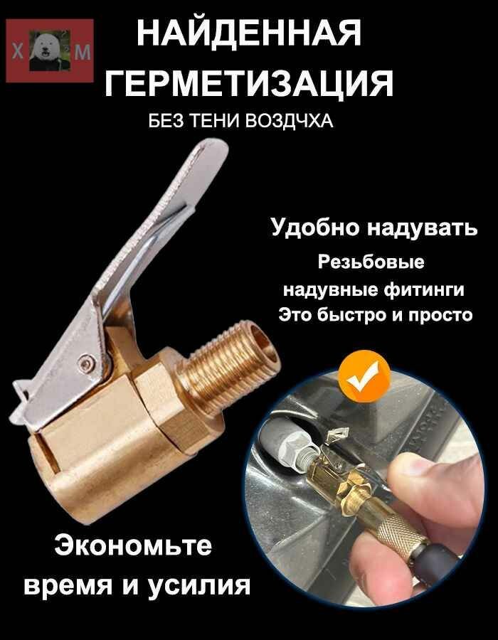 Насадка для накачки шин 8 мм — быстросъёмный наконечник для компрессора, надёжное соединение без утечек для авто