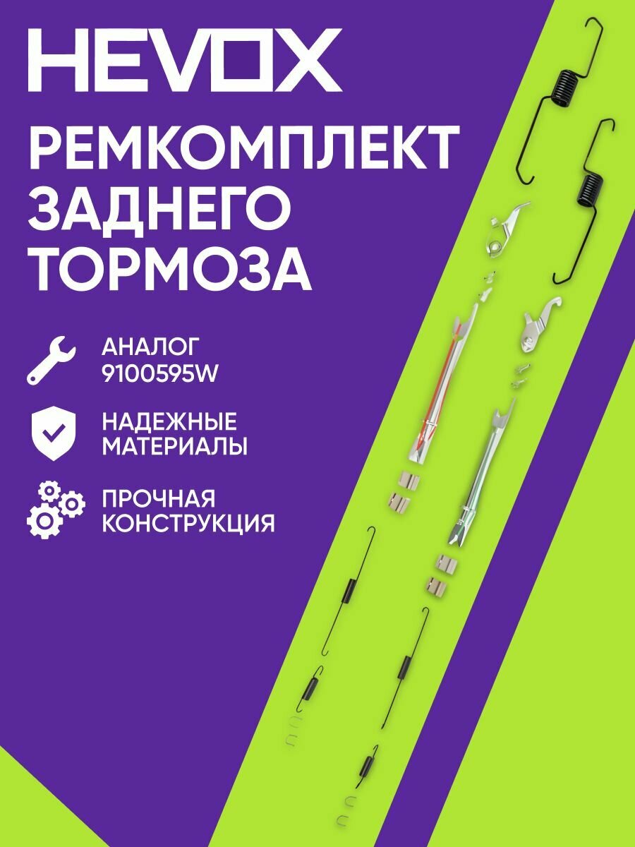 Р/к заднего тормоза Great Wall Sailor, Wingle ; 9100595W