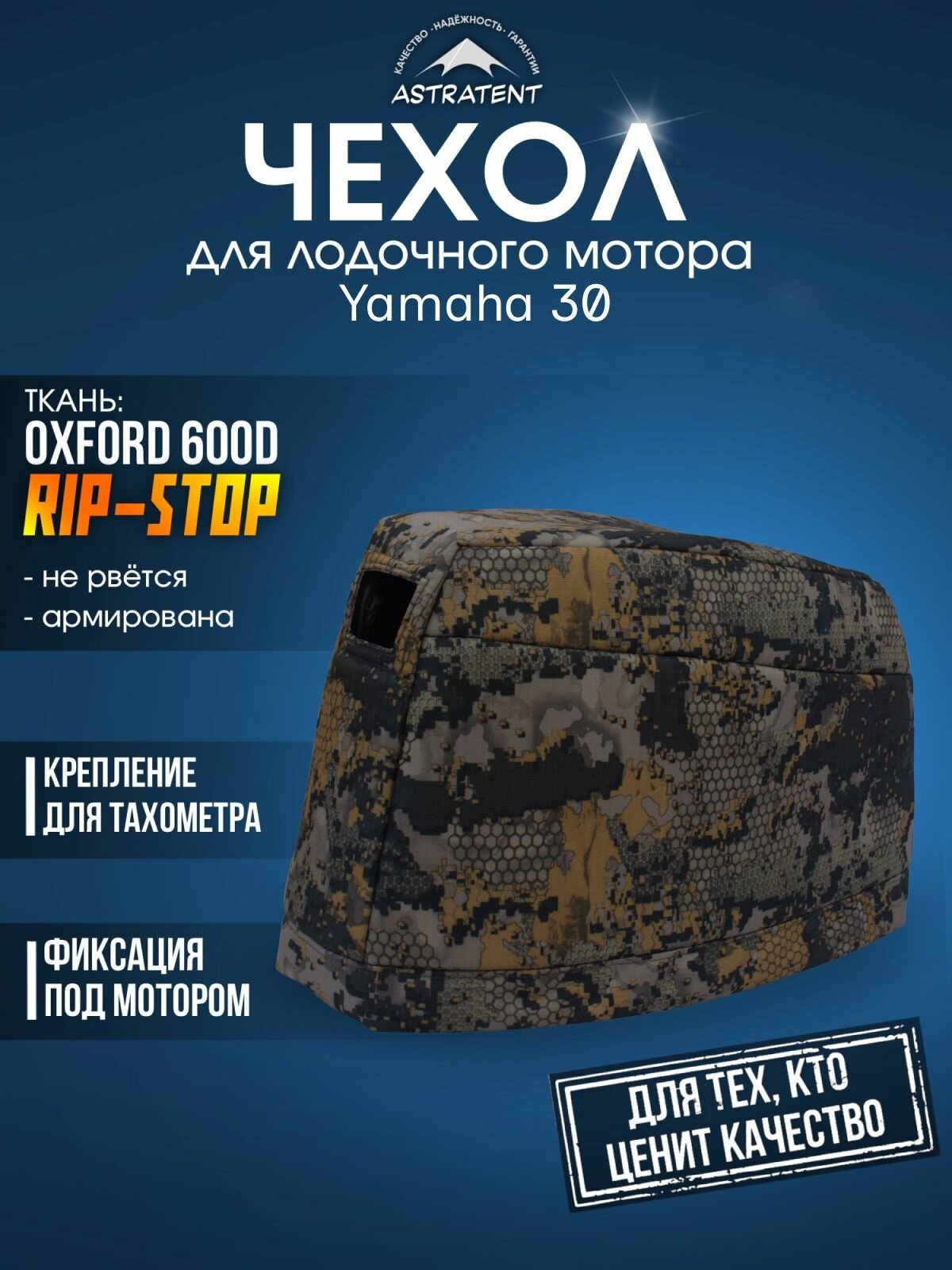 Чехол для лодочного мотора на колпак Ямаха 25-30/Сеа-про 30 (2х-тактный)