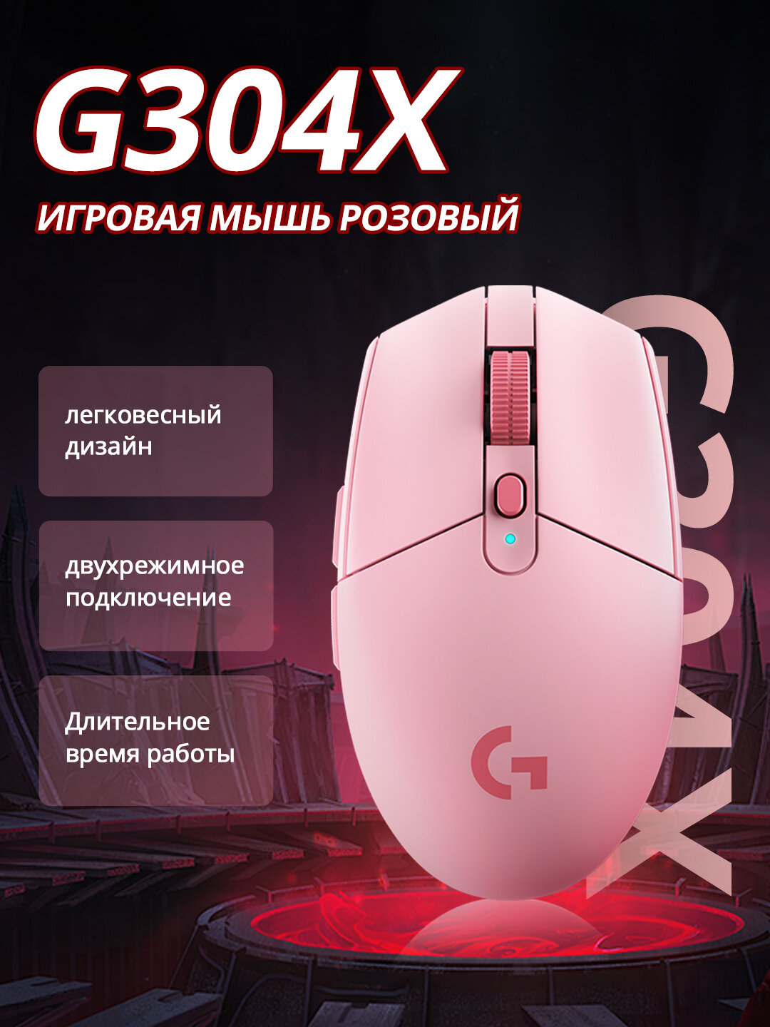 Logitech G304 X LIGHTSPEED беспроводная игровая мышь 25600 DPI G304 X PINK