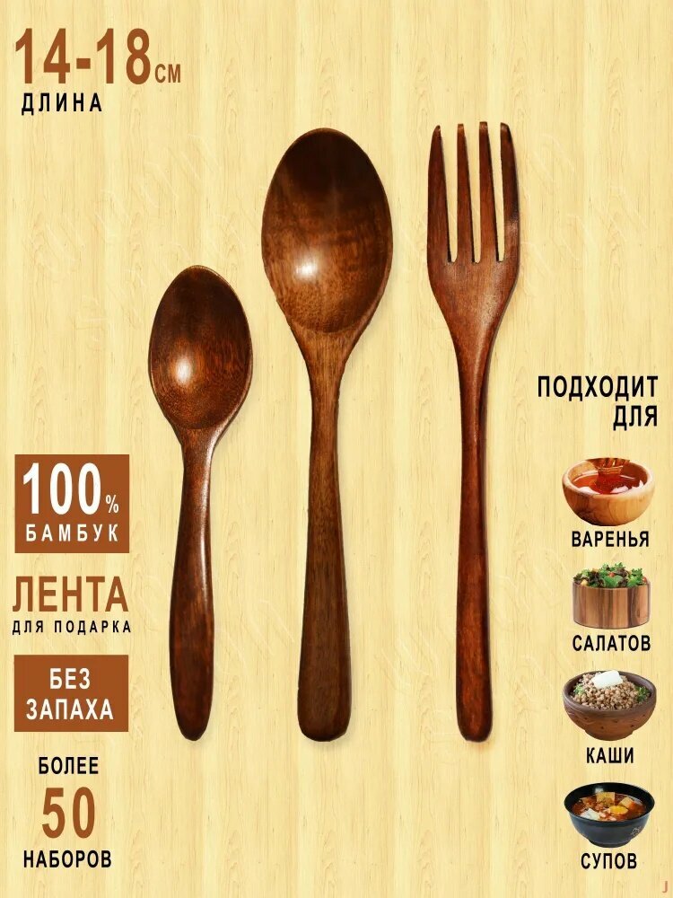 WOODSPOON Набор столовых приборов 3 предм. темно-бежевый, шоколадный