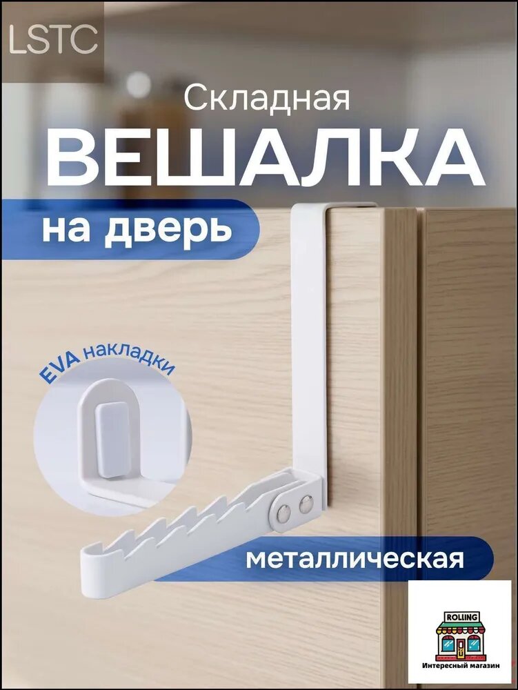 Вешалка на дверь, складная, с крючками / дверная вешалка / крючок для одежды на дверь. Металл. Размер 15х6.5 см. Цвет белый.