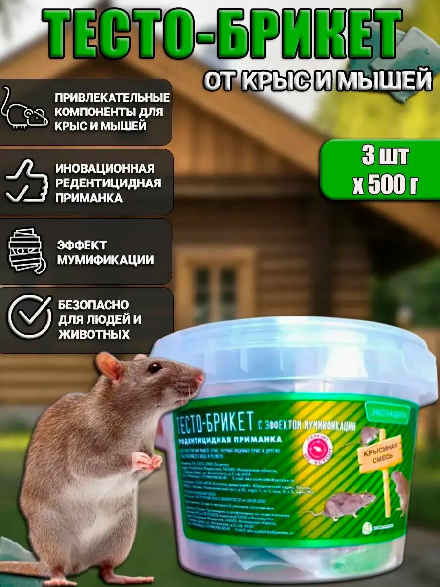 Приманка MaxBoom "Крысиная Смерть", для грызунов, мумифицирует, 500 гр, (3 упаковки)