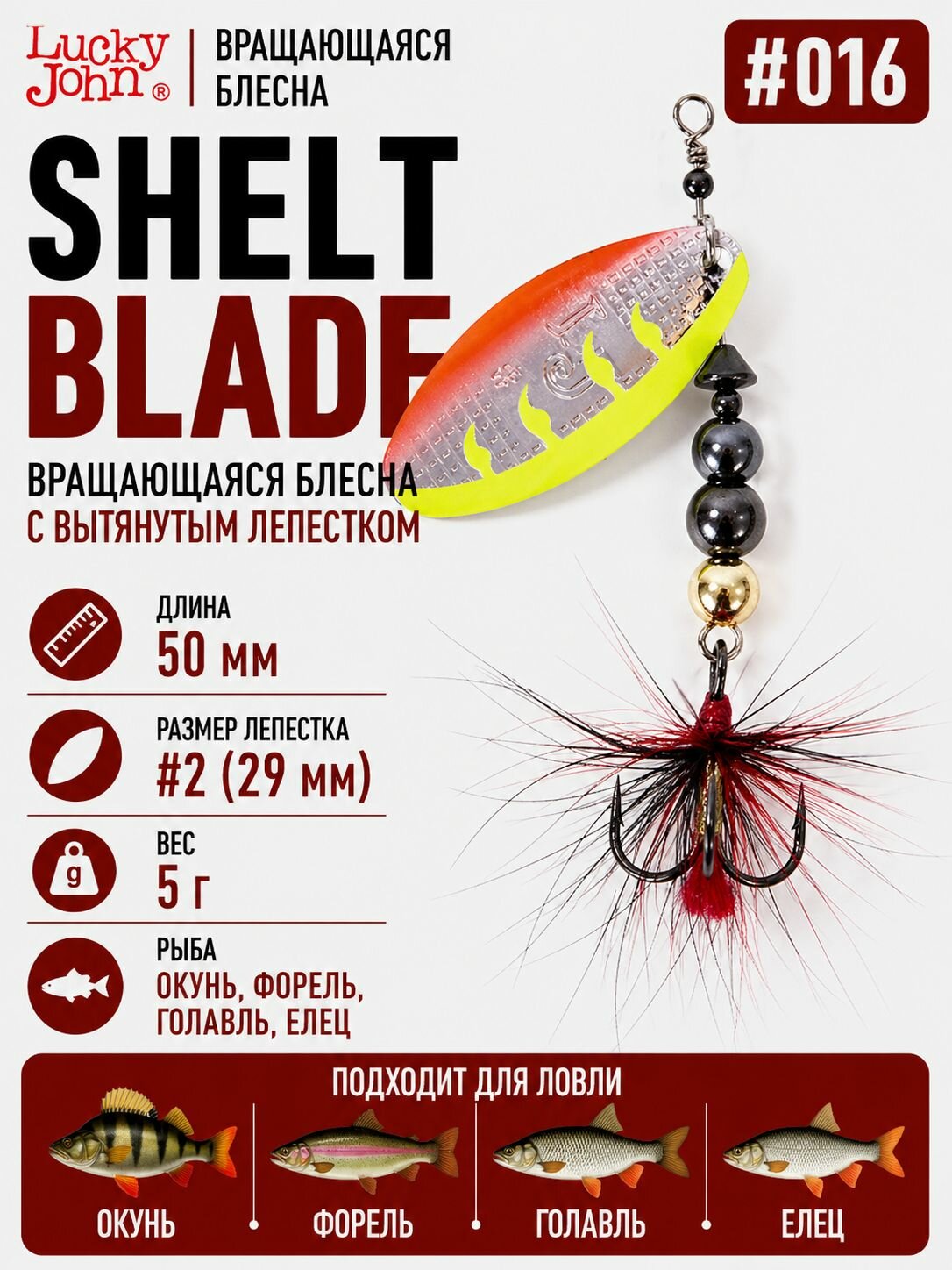 Блесна вращ. Lucky John SHELT BLADE 0 03.0г 016 в блистере