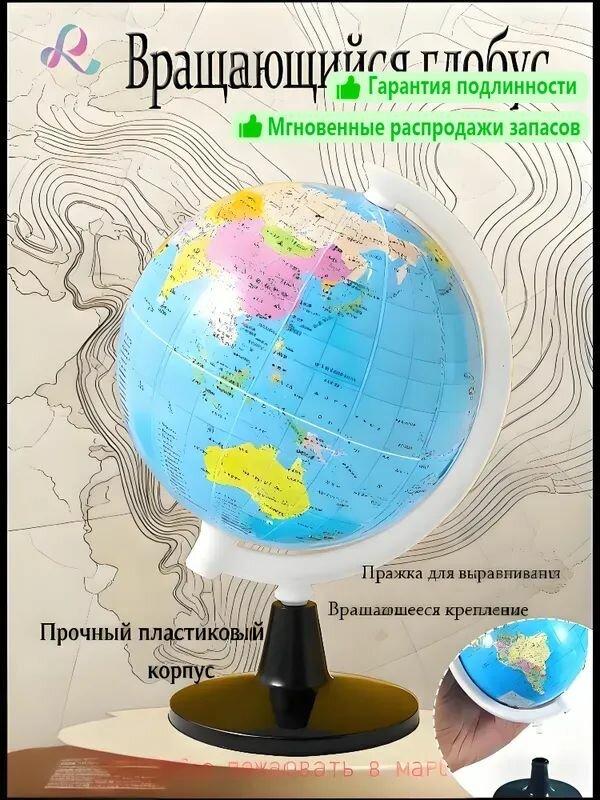 Учебный глобус по географии высокой четкости-ROMIKY