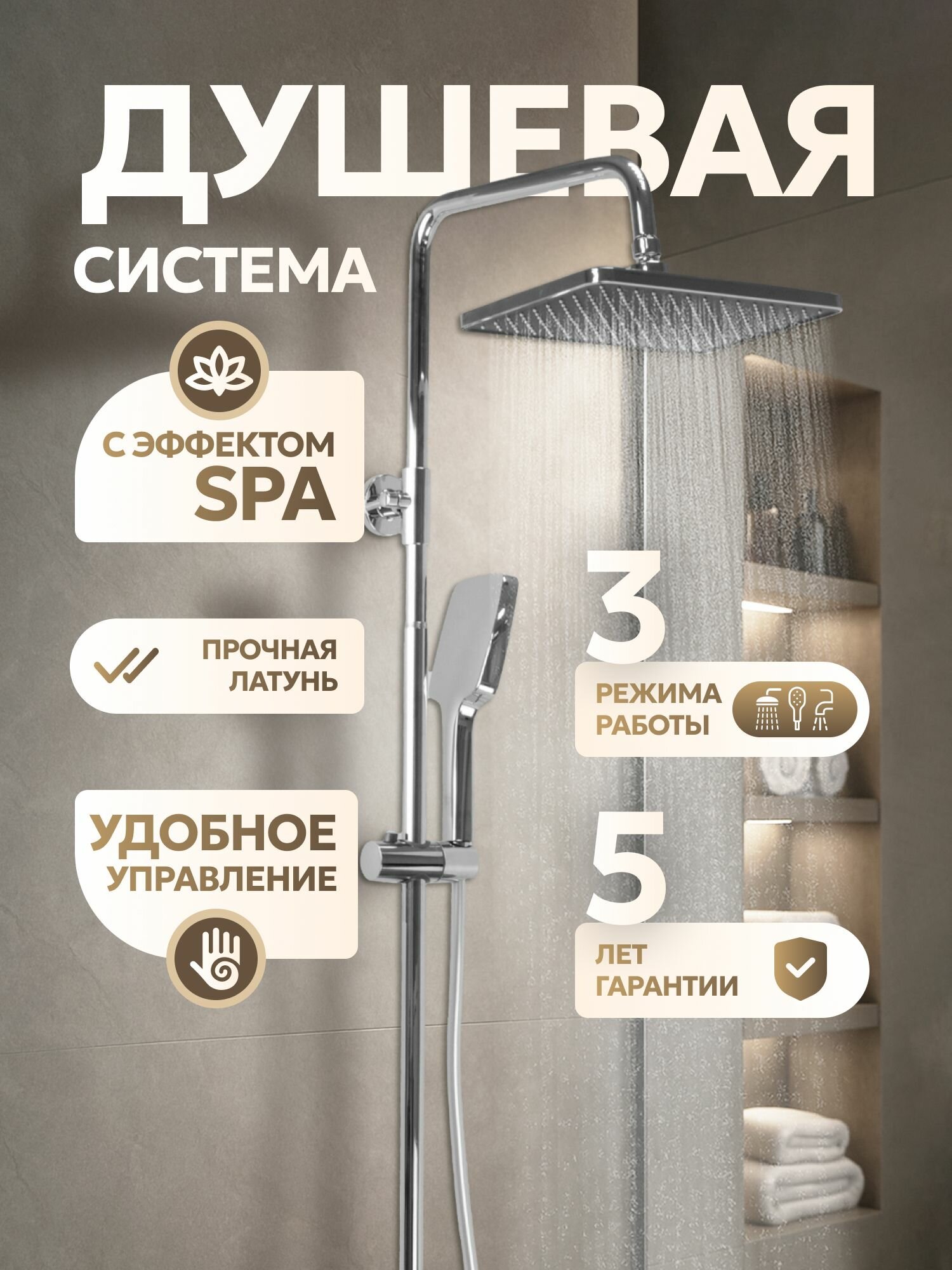 Душевая система SANTREK с тропическим душем хром